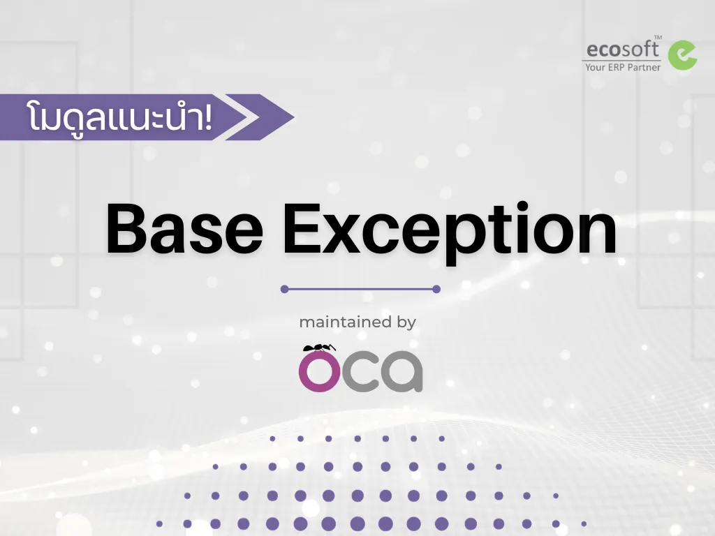 Base Exception โมดูลสุดเจ๋ง! จากชุมชนนักพัฒนา Odoo (OCA) — Ecosoft